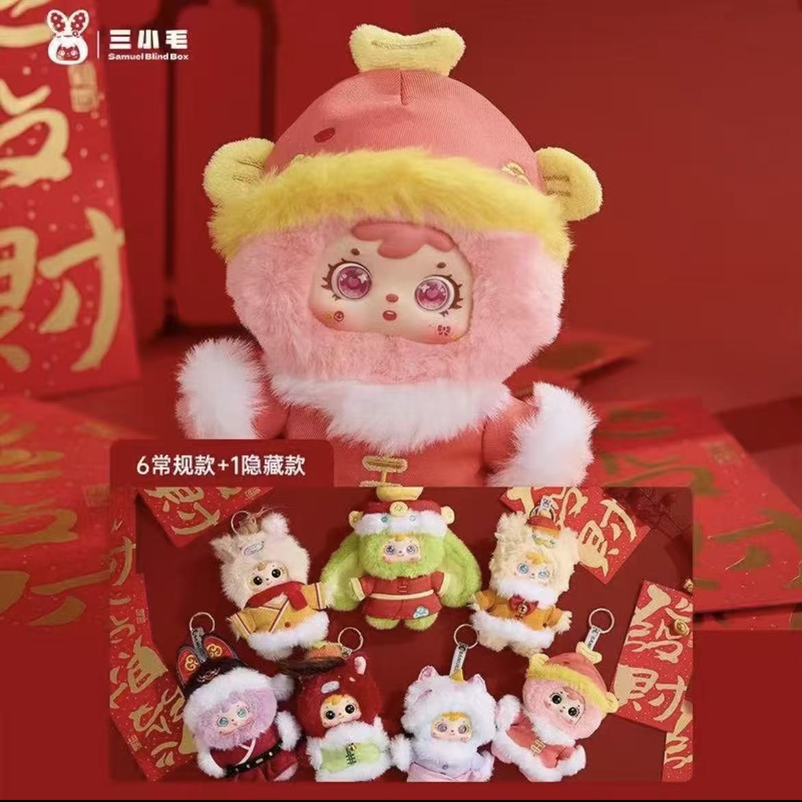 Samuel Good Lucky in the New Year of House Plush Blind Box – Pande.One